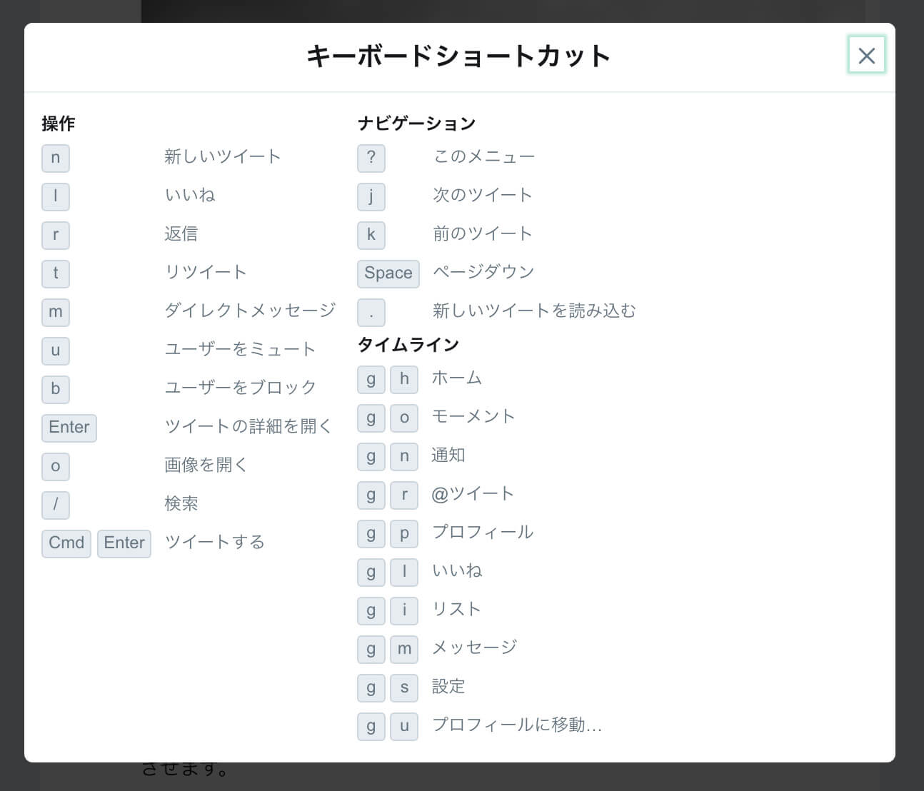 Twitter（PC版）のキーボードショートカットが便利 | misoblog